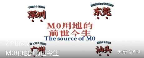 哪位大神帮我解答一下，深圳M0用地的概念，和政策背景，以及利弊？ - 知乎