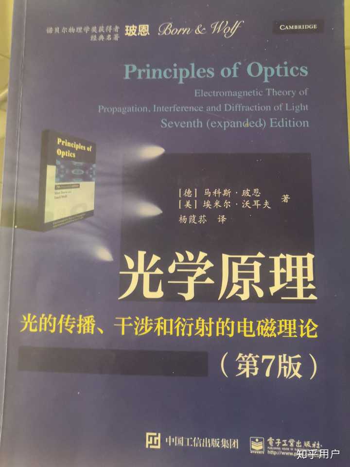 写的最好的大学光学教材，或者作者推荐一下? - 知乎