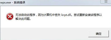 由于找不到krpt.dll，无法继续执行代码该怎么办？ - 知乎