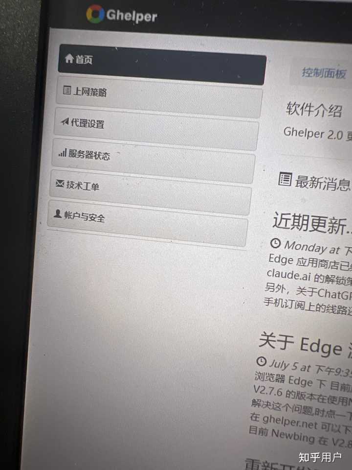 有人知道edge浏览器Ghelper插件为什么没有手机代理了呀？ - 知乎