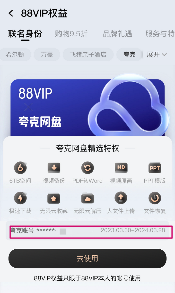 如何看待夸克网盘会员突然要求验证88vip？ - 知乎