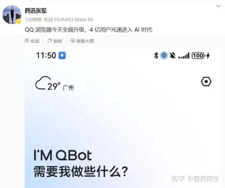 QQ 浏览器宣布推出 QBot，全面升级为 AI 浏览器，这一举措有哪些潜在的优势和挑战？ - 知乎
