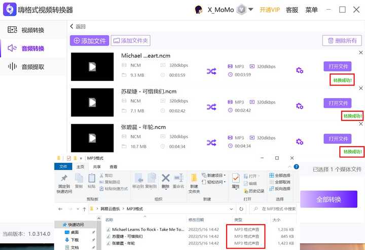 pc端ncm格式的音乐怎么转mp3或者wav？ - 知乎