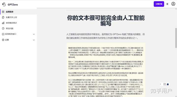 gptzero可靠吗？ - 知乎