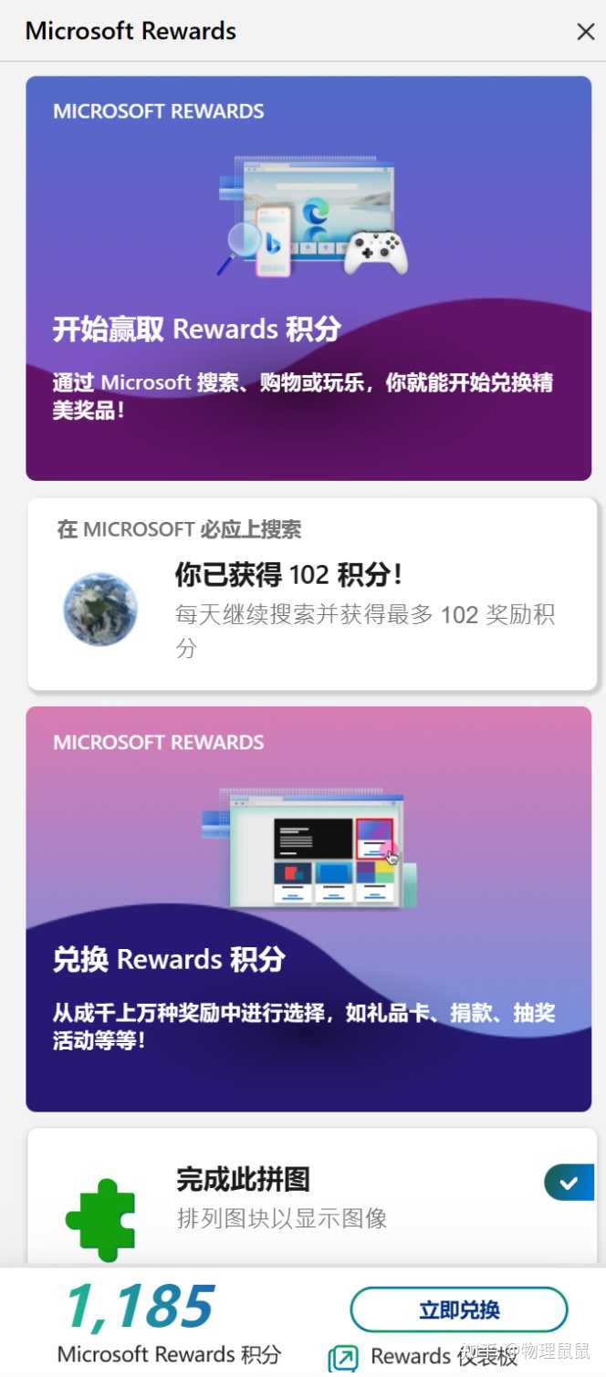 微软 Rewards 奖励积分计划国区现已可用，这给玩家的体验感如何？ - 知乎