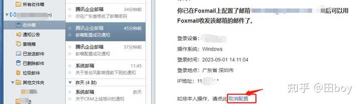 foxmail每次登录都要重新输入账号密码，请问什么原因？ - 知乎