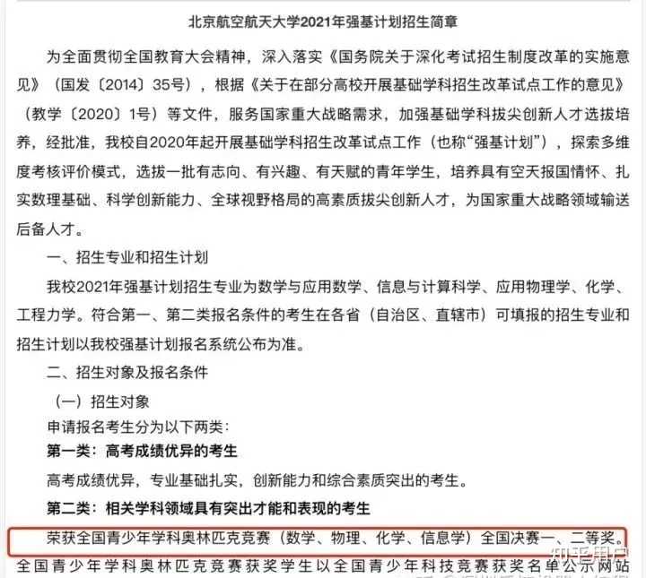 信息奥赛（NOIP及NOI）对高考自主招生的作用是怎么样的？ - 知乎