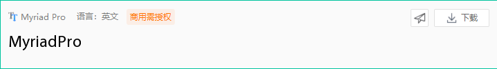 Myriad Pro字体能商用吗? - 知乎