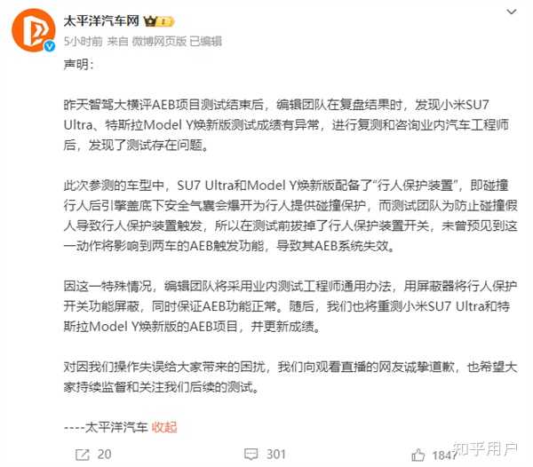 如何评价太平洋汽车 3 月 17 日对小米 SU7 的 AEB 测试结果不公正进行道歉? - 知乎