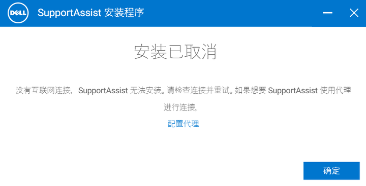 Dell support assist显示一直更新怎么办。? - 知乎