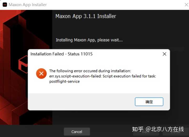 求助#maxon app安装报错？ - 知乎