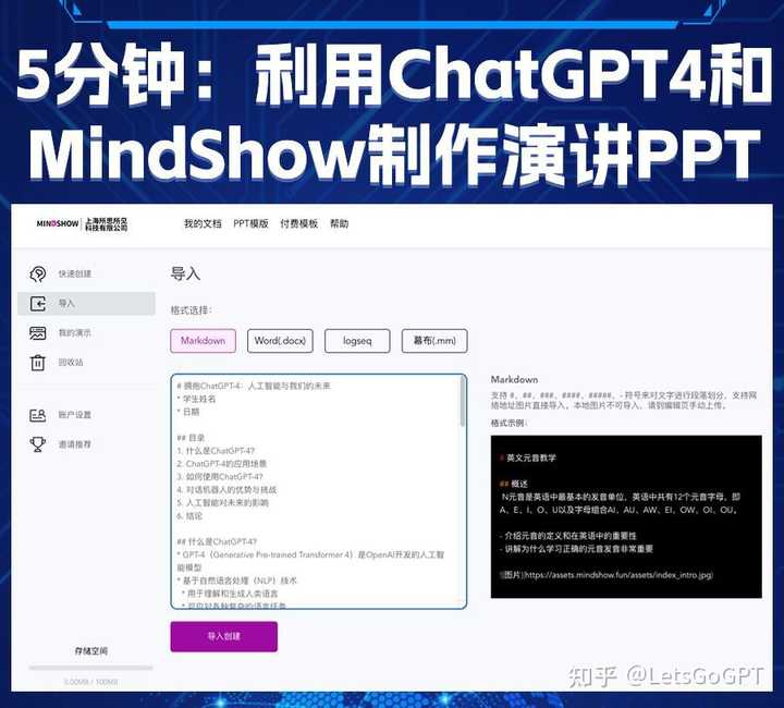 如何用Chatgpt创作PPT？ - 知乎
