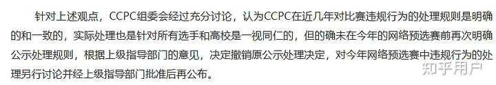 如何看待中科大CCPC被禁赛两年？ - 知乎