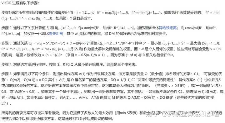 如何浅显易懂地解释Vikor算法？ - 知乎