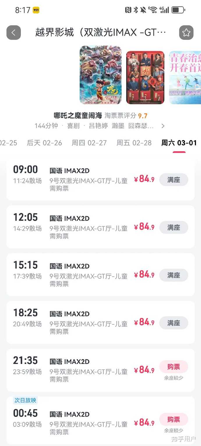 怎么看待贵阳越界 IMAX GT 影城因《哪吒 2》现在一票难求？这个影厅特别在哪里？ - 知乎