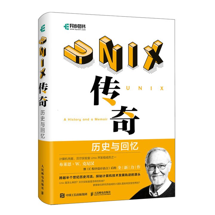 如何评价Brian Kernighan的《UNIX传奇》一书，UNIX在计算机历史上有哪些影响？ - 知乎