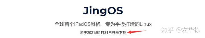 如何评价近期发布的JingOS？ - 知乎