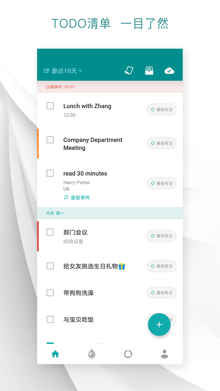 有没有更好的todo软件推荐（android）？ - 知乎