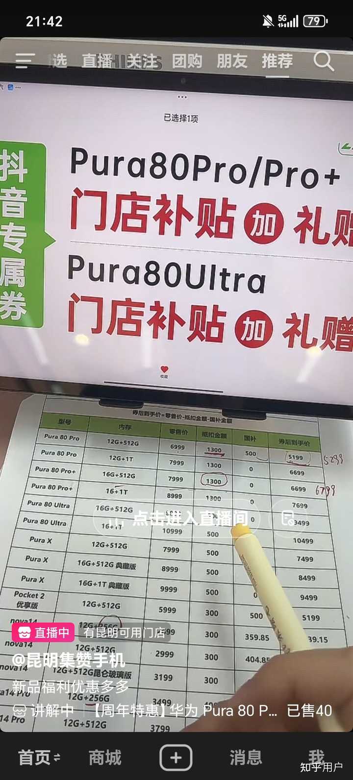 华为pura 80pro值得买吗？ - 知乎