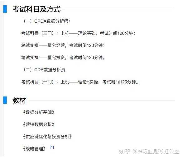 BDA，CDA，CPDA到底哪个相对来说更好一点（对以后的就业更有帮助的，能形成更大优势竞争力的）？ - 知乎