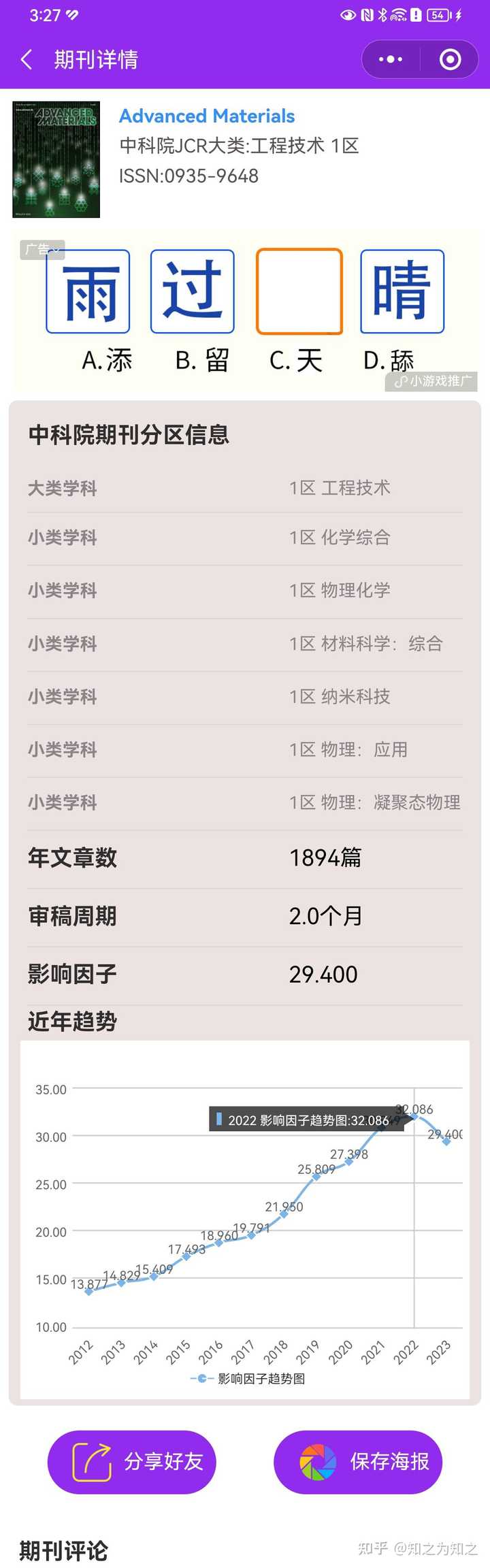 Matter和Advanced Materials两个期刊哪个更好一点？ - 知乎