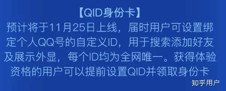 QQ 推出 QID 是为什么？ - 知乎