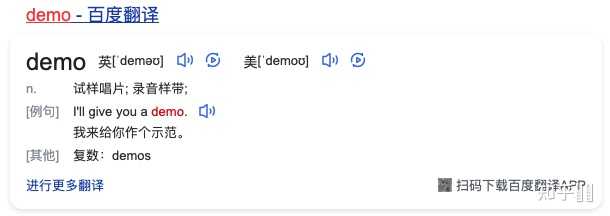 demo是什么意思？ - 知乎