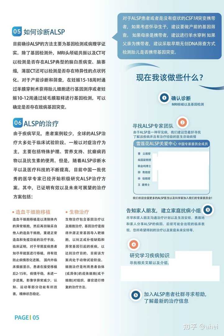 什么是ALSP/HDLS罕见病？ - 知乎
