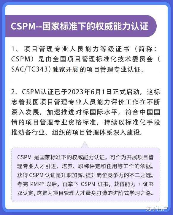 为什么pmp证书只能对标cspm二级证书？? - 知乎