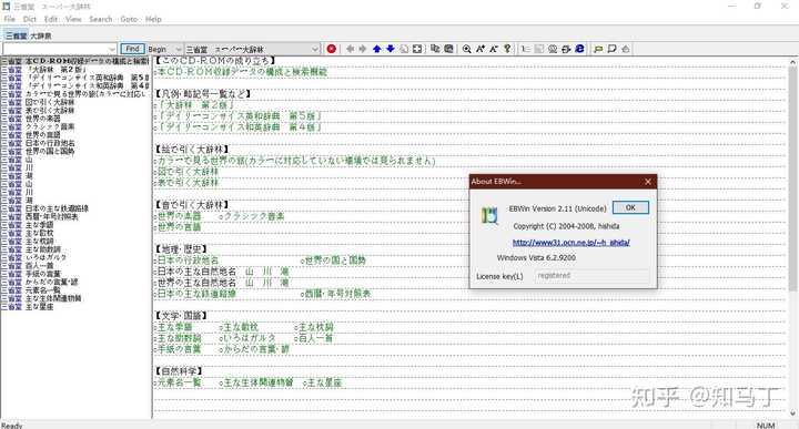 EBWin日语词典如何重命名导入的词典？ - 知乎
