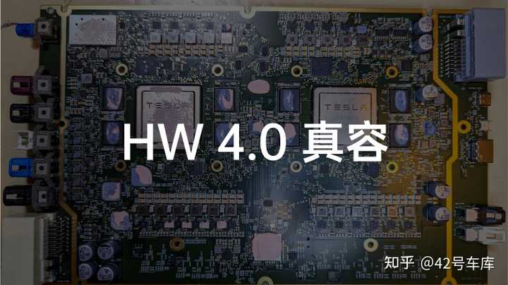 特斯拉 HW4.0 的配置怎么样？ - 知乎