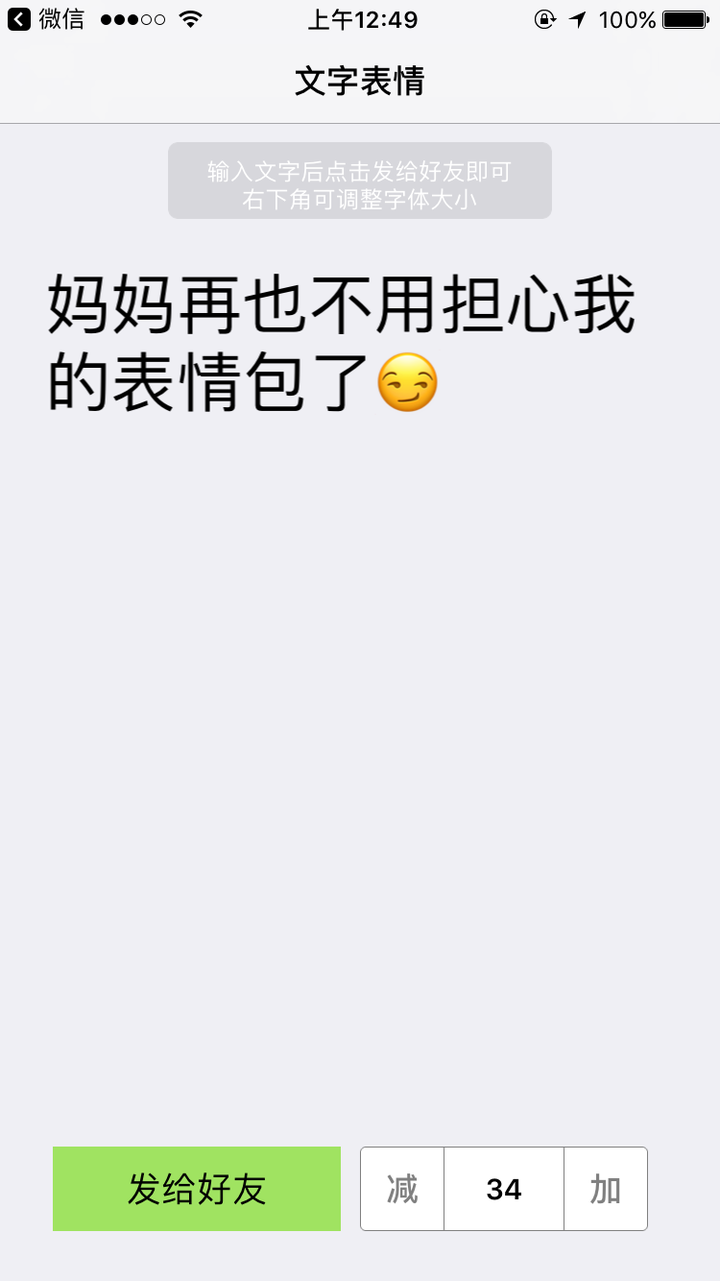 微信纯文字表情怎么制作？ - 知乎