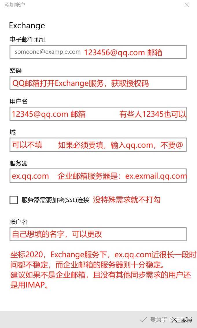 为什么无法在Outlook上面以EXCHANGE的方式登录QQ邮箱？ - 知乎