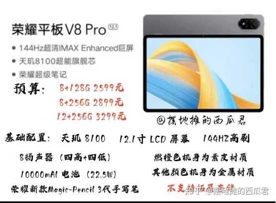 考研，准备入手平板，记笔记和上网课，荣耀v8pro推荐吗？ - 知乎