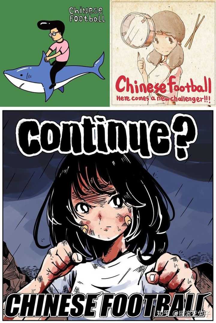 如何评价Chinese Football 乐队？ - 知乎