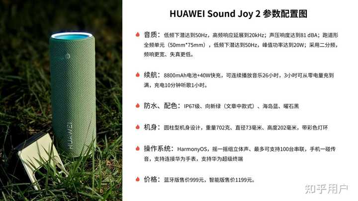 如何评价华为时隔两年发布的全新一代HUAWEI Sound Joy 2 便携式音箱？ - 知乎
