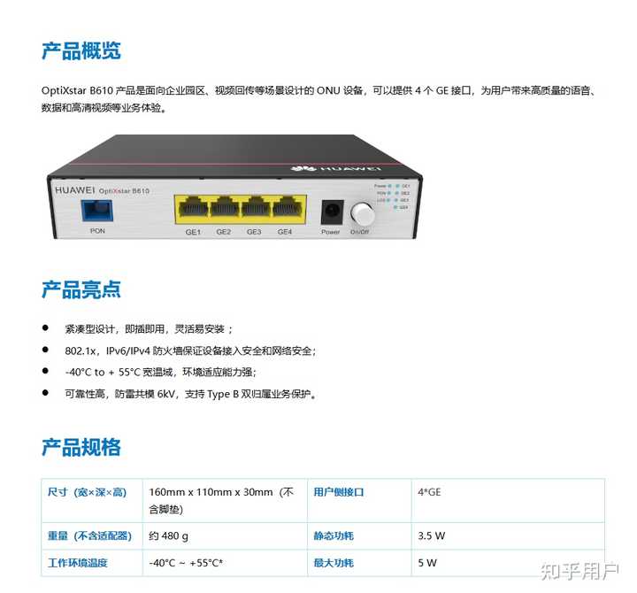 华为B610-4E拆机拆开之后发现，华为这么自信了吗？ - 知乎