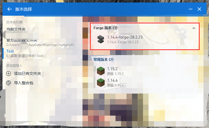 我的世界萌新这Forge咋装？ - 知乎