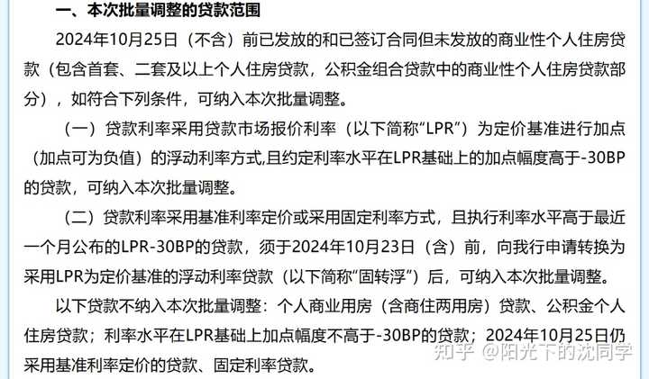 六大行公告存量房贷利率批量调整，降至 LPR-30BP，无需客户申请，有何影响？房贷每月将少还多少钱？ - 知乎