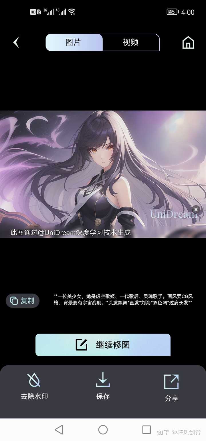 AI作画APP梦境生成器UniDream好用吗? - 知乎