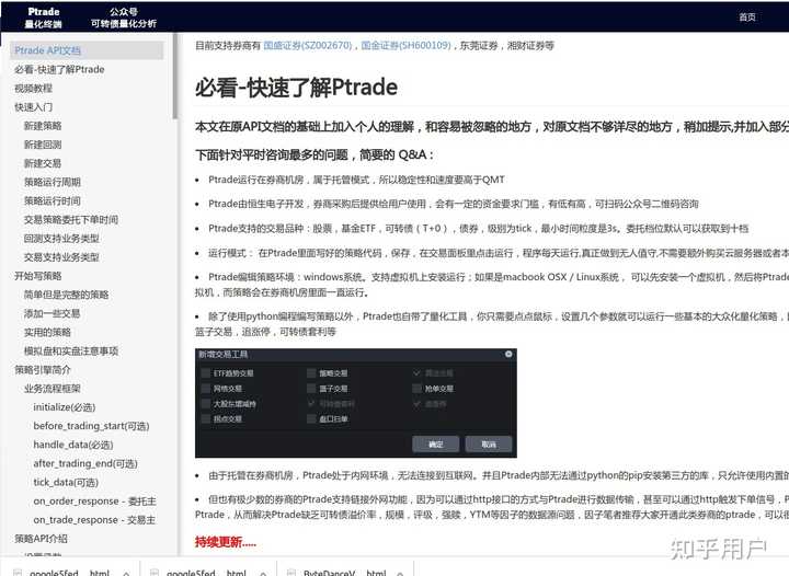 ptrade的官网api文档哪里有？ - 知乎