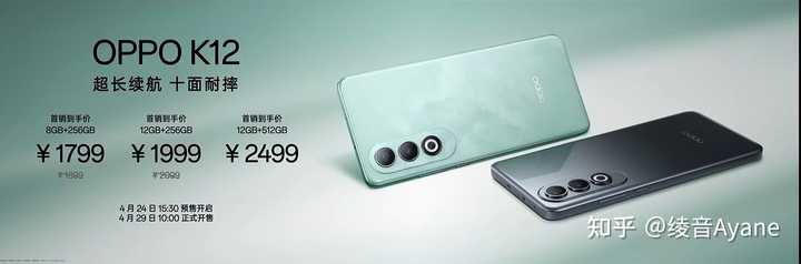 如何评价4月24日发布的OPPO K12，作为一款主打耐摔和强续航的千元机，还有哪些亮点？ - 知乎