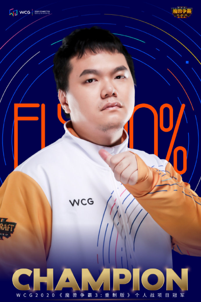 如何评价WCG2020魔兽争霸3 fly100% 3:1 moon 获得冠军？ - 知乎