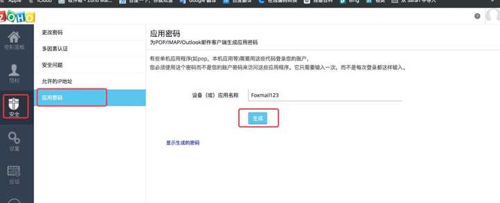 请教高手：foxmail如何关联oa邮箱？ - 知乎