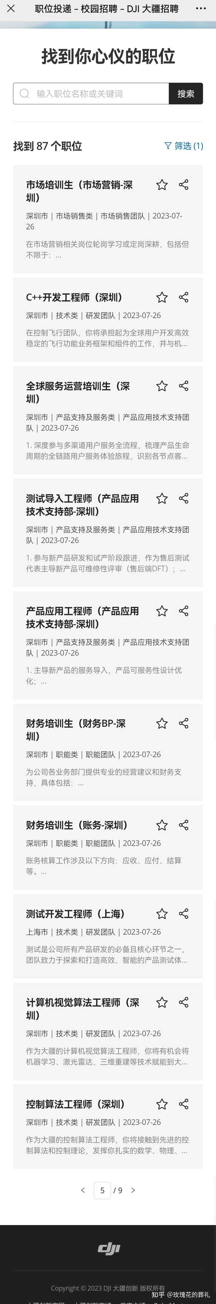 大疆到底在招什么样的人? - 知乎