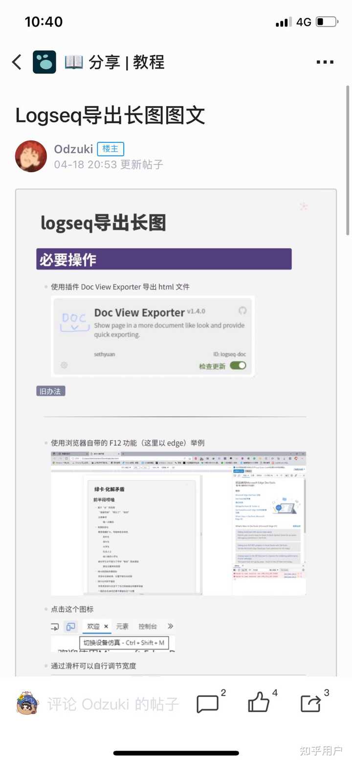 Logseq 有哪些好用的插件？ - 知乎
