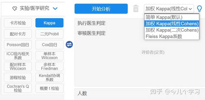统计分析中Kappa值的意义是什么？ - 知乎