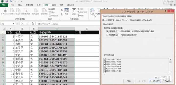 有大神知道怎样在excel中的身份证号提取出生年月，只要年月，跪谢？ - 知乎