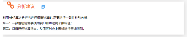 请问AHP层次分析法输出结果里面CI，RI，CR是指什么？ - 知乎