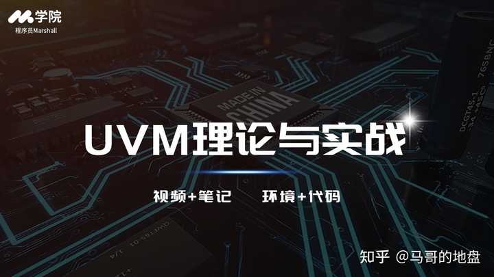 自学SystemVerilog+UVM该怎么进行？ - 知乎
